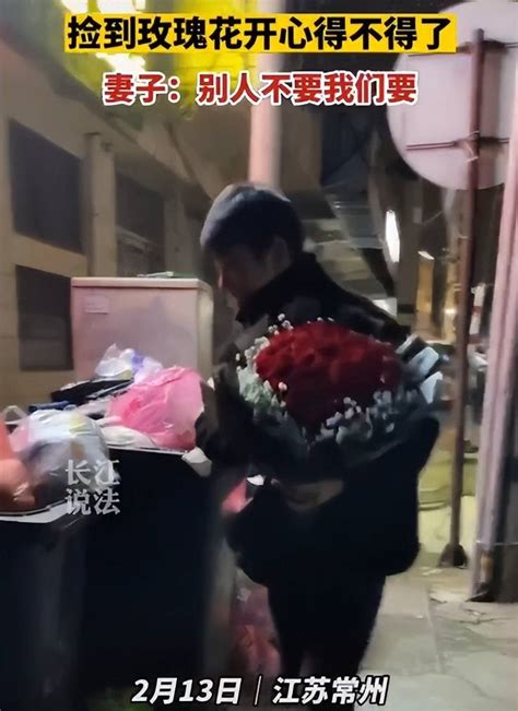 男子在垃圾桶旁捡玫瑰花送妻子，妻子：结婚了不在乎这些，花也挺干净的网友情人节卢女士