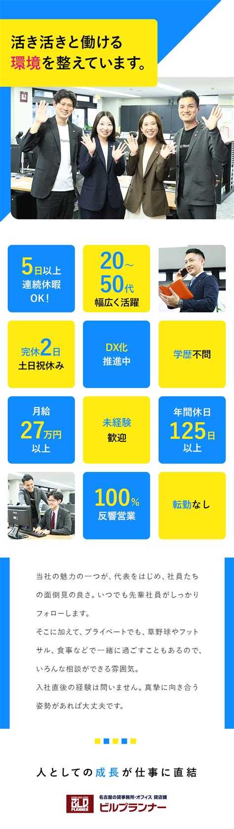 株式会社ビルプランナー／法人向け仲介営業／未経験歓迎／月給27万円～／転勤なし／勤務地：名古屋市中区のpick Up － 転職ならdoda