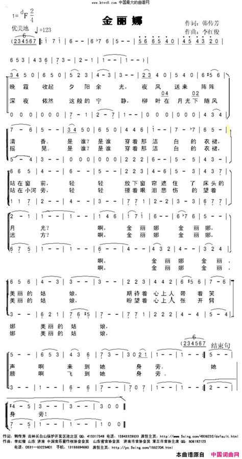 金丽娜简谱韩传芳韩传芳李红俊词曲 吉他弹唱