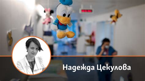 Може ли да е частна? Кога България ще има истинска детска болница