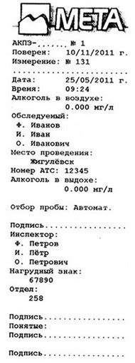 Алкотестер стационарный Мета АКПЭ-01.01-01 с принтером купить в Москве