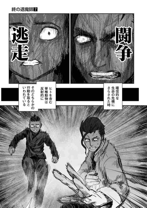 終の退魔師 エンダーガイスター 7 四方山貴史 【試し読みあり】 小学館コミック