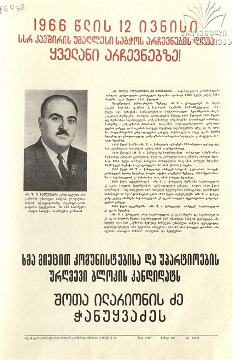Iverieli 1966 წლის 12 ივნისი სსრ კავშირის უმაღლესი საბჭოს არჩევნების
