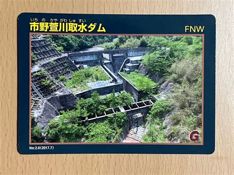 Yahoo オークション ダムカード 群馬県 市野萱川取水ダムVer 2 0