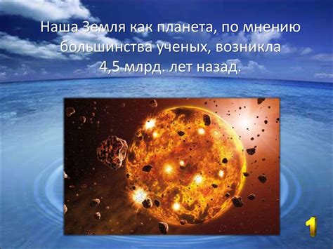 Как появилась жизнь на Земле презентация онлайн