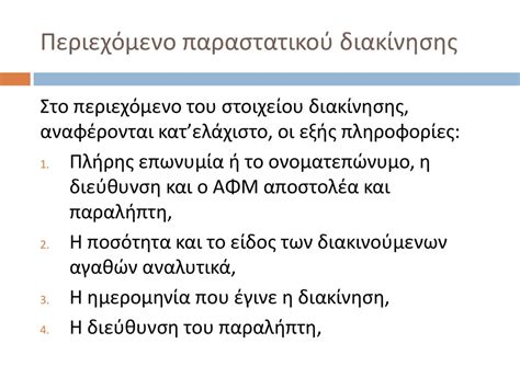 Φορολογικη λογιστικη ι ppt κατέβασμα
