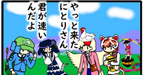 東方 彼岸の庭渡様1184 人郷想幻（げんそうきょうじん）のマンガ 彼岸の庭渡様 庭渡久侘歌 豪徳寺ミケ Pixiv