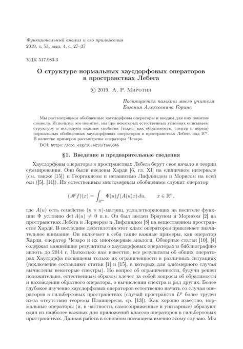 Pdf On The Structure Of Normal Hausdorff Operators On Lebesgue Spaces