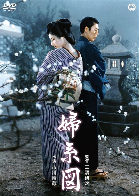 Tuer Kenji Misumi 1962 La saveur des goûts amers