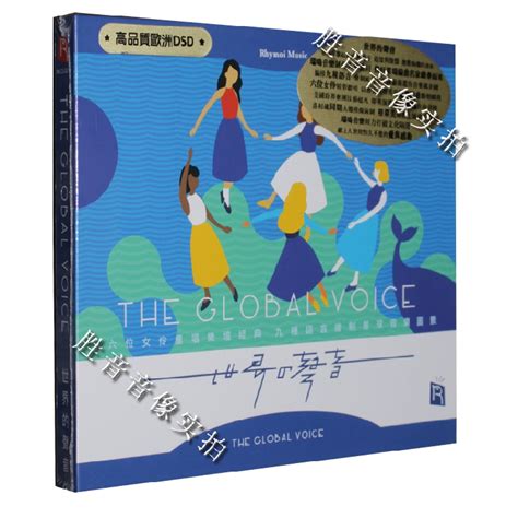 正版瑞鸣唱片6位女伶演绎世界经典名曲世界的声音高品质dsd 1cd虎窝淘