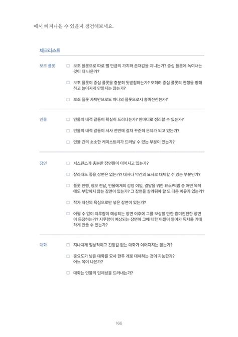 자료백업계¹⁴³ on Twitter 픽글 오늘의 할인 입체적 스토리를 위한 플롯을 부탁해 https