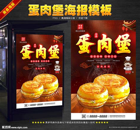 蛋肉堡设计图海报设计广告设计设计图库昵图网
