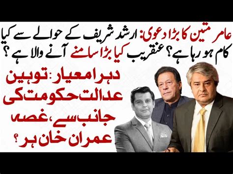 Something Big Is Coming Up Regarding The Case Of Arshad Sharif Ameer