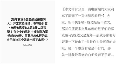 R 18 9 【新年贺文and碧蓝航线恶堕同人】异常实验海域，春节番外篇~ 长春and抚顺and太原and鞍山连锁堕！ 在小 Pixiv