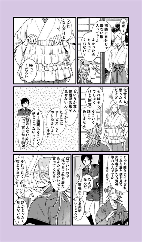 薬さに「宗三とミニスカと薬さに ※女審神者 」暮森の漫画