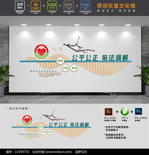公平公正依法调解文化墙图片下载红动中国
