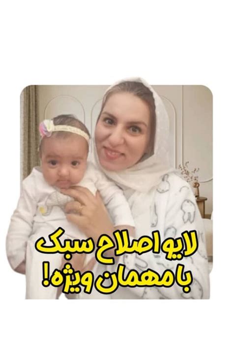 Instagram Video By ‎ماما‌عشق‌پرست مامایی نوین اصلاح‌سبک فرزندآوری