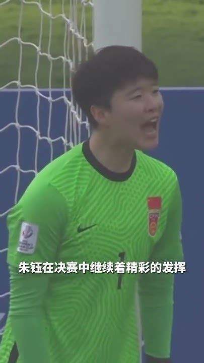 女足门神！朱钰用关键扑救力挽狂澜，铺平了中国女足亚洲杯夺冠之路！ 体坛风云 Youtube