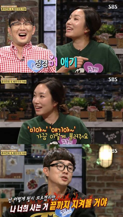 방송 ‘자기야 정경미 남편 윤형빈이 ‘애기야라고 불러”애정과시 Ytn