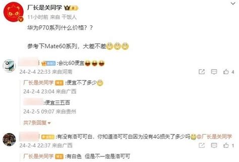 华为p70系列价格曝光：和mate60差不多 低于5499元 快科技 科技改变未来