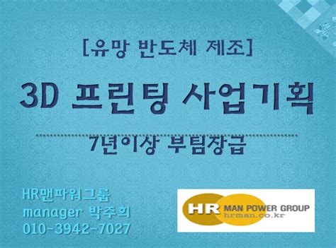 Linkedin Juhee Park 페이지 유망 반도체 제조 3d프린팅 사업기획 ★문의사항 박주희 오픈카카오