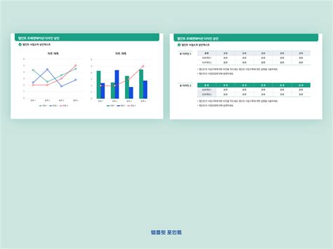 템인트 깔끔한 발표 보고서 Ppt 디자인 템플릿 02 크몽