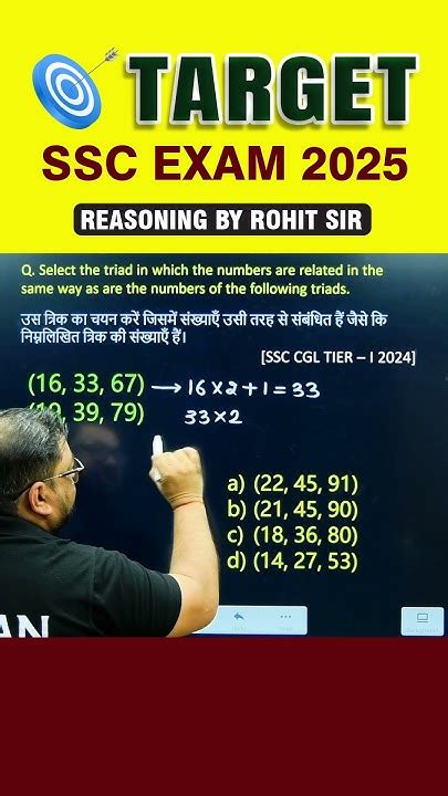 🔥 Number Set Analogy Reasoning By Rohit Sir Shorts Ssc Ssccgl