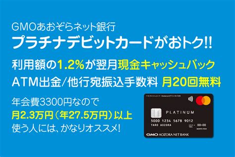 Gmoあおぞらネット銀行プラチナデビットカードのメリット7つ