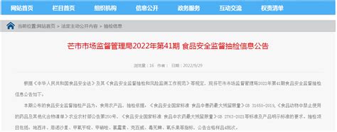 云南省芒市市场监督管理局发布2022年第41期食品安全监督抽检信息 中国质量新闻网