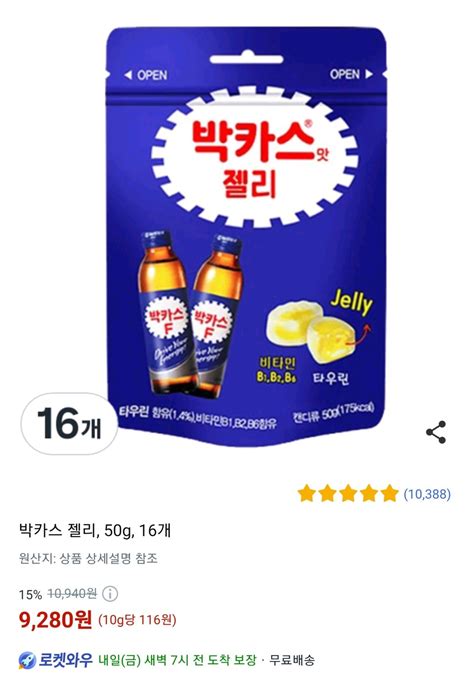 [쿠팡] 동아제약 박카스맛 젤리 50g 16개 개당580원꼴 9 280원 와우무배 포텐 터짐 최신순 에펨코리아