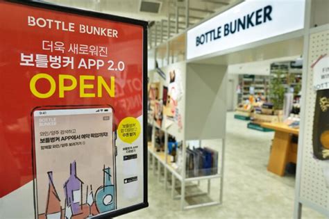 롯데마트 보틀벙커 와인·양주 정보 제공하는 홈페이지 오픈