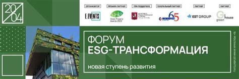 Esg трансформация российского бизнеса произойдет в Москве 20 апреля