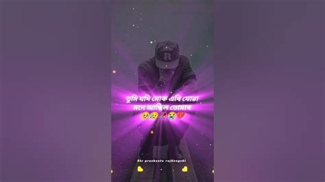 মিছা প্ৰতিস্তোতি কিয় দিছিলা হু 🥹💔🥀💔😭🥀🥹 Viral Short Assamese Sad