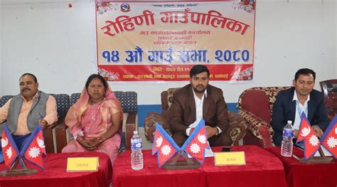 रोहिणी गाउँपालिकाको १४ औं गाउँसभा सम्पन्न Globalaawaj News Portal