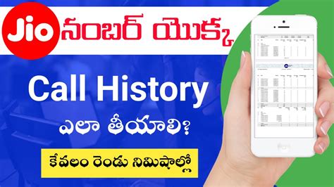 How To Get Jio Call History YouTube