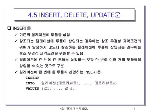ppt insert 문 기존의 릴레이션에 투플을 삽입 powerpoint presentation id 4080321