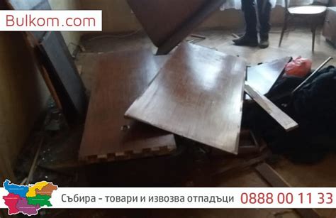 Почистване на жилище и извозване на отпадъци и мебели Пловдив