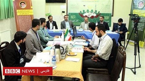 شورای نگهبان مسابقه شبیه‌سازی خودش را برگزار کرد Bbc News فارسی