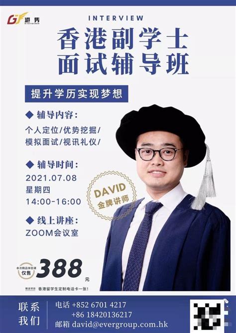 港隽服务 7月8日香港副学士线上面试辅导 知乎