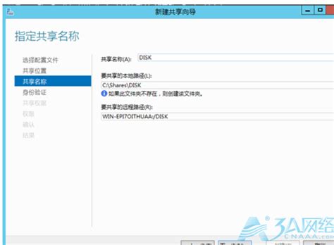 在windows server 2012上安装NFS服务 3A网络资讯门户