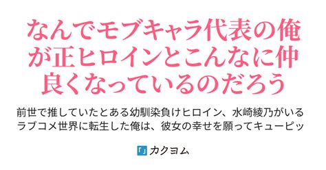 ラブコメ主人公のお調子者親友キャラに転生したので、前世で推していた青髪負けヒロインを全力援護射撃しようと思います。（トバリ） カクヨム