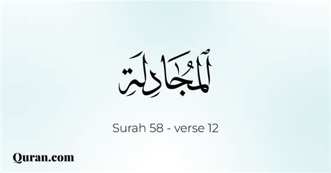 Tafsir Surah Al Mujadilah 12