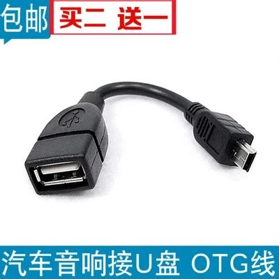 V3OTG数据线 T口转USB车载导航转换线读卡器连接线读卡器安卓外接U盘内存卡扩容器OTG转换器数据线 虎窝淘