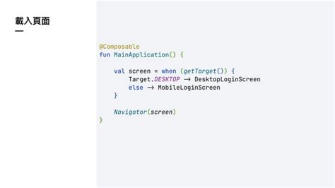 Jcconf 2023 從 Kotlin Multiplatform 到 Compose Multiplatform：在多平台間輕鬆共用業