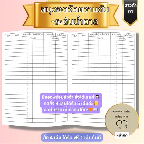 สมุดจดความดัน ระดับน้ำตาล เช้า กลางวัน เย็น ทุกวัน จดบันทึกเป็นสถิติได้