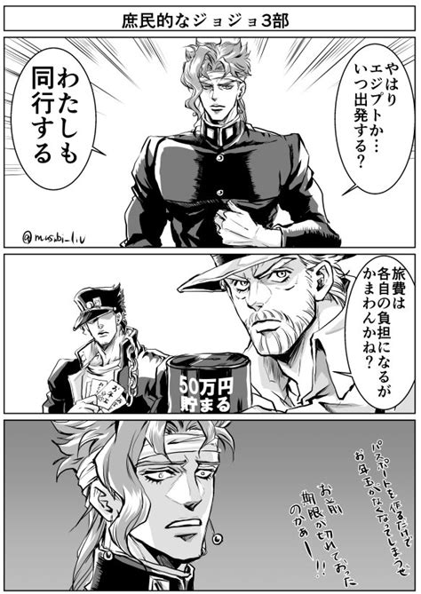 「もしもジョースター家が庶民だったら。（spw財団のサポートもない場合） 」ムスビの漫画