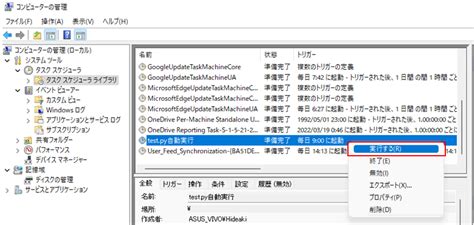 【win11】pythonスクリプトを自動実行する方法