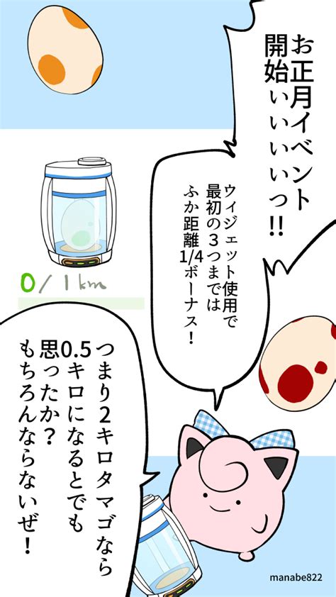 「今年もバグスタート新年早々騙されたぜ ポケモンgo」真鍋 陽の漫画