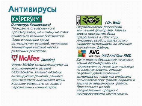 Сравнение антивирусов Достоинства и недостатки Антивирусы Антивирус