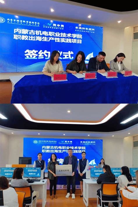 职业教育活动周 产教融合， 伴”企出海 ——数智财务产业学院职教出海生产性项目探索启动仪式 内蒙古机电职业教育集团